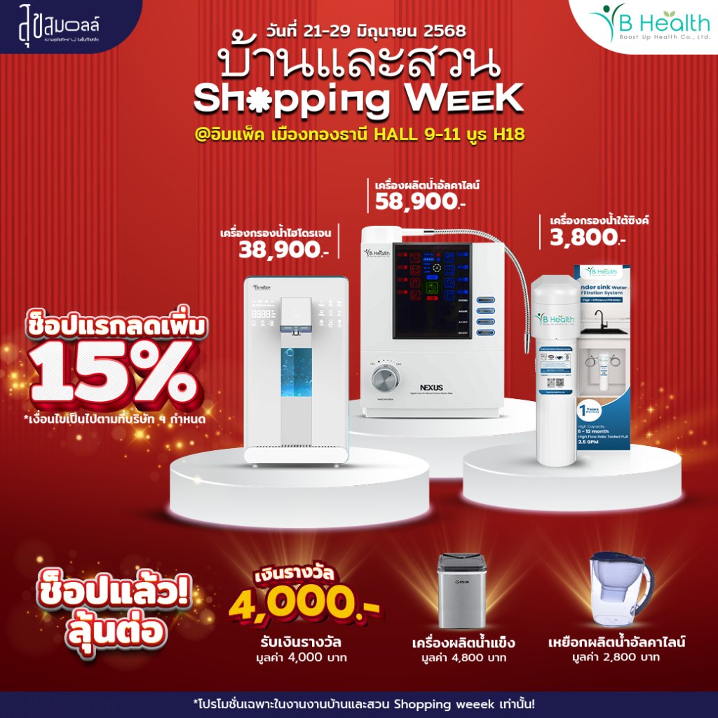 โปรโมชั่น - bhealth